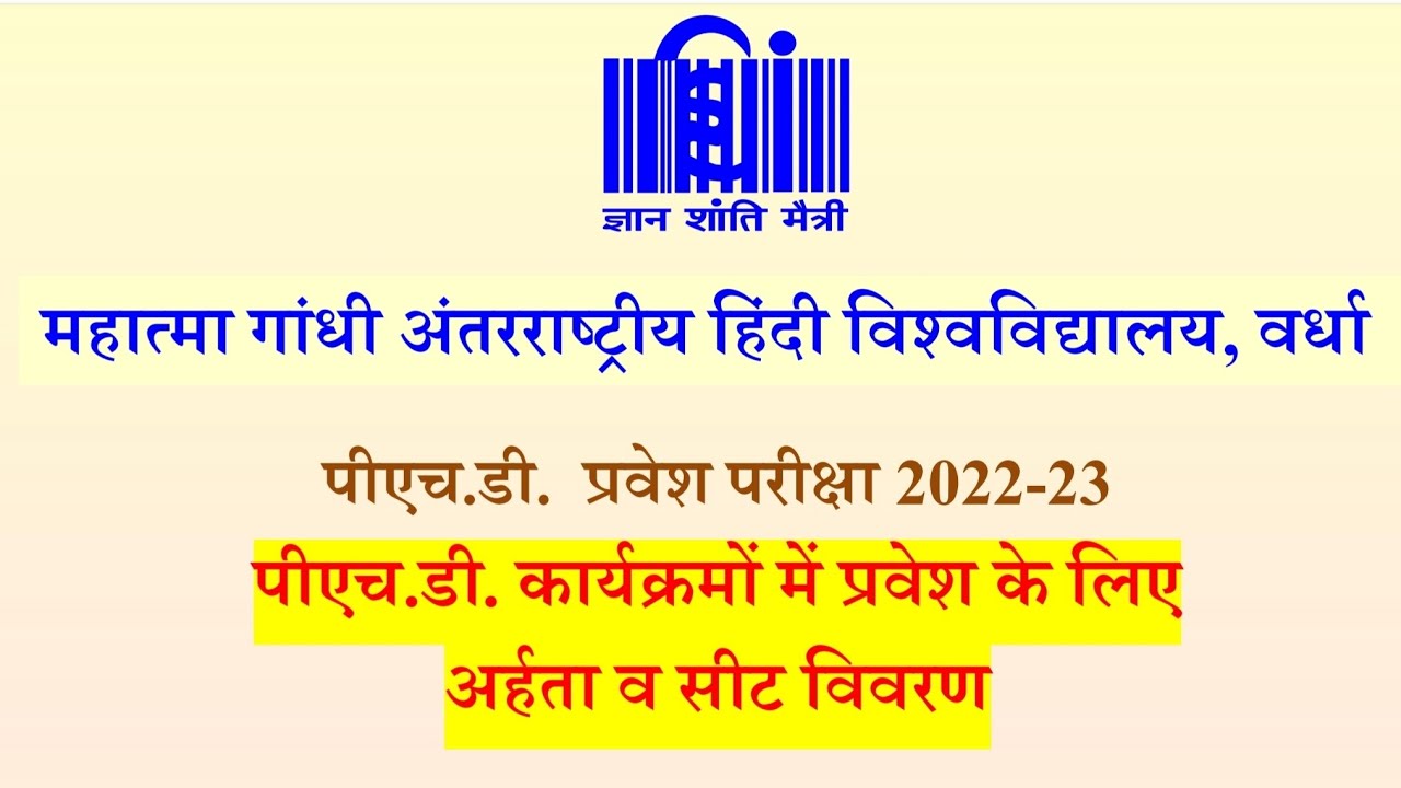 MGAHV Wardha PhD Admission 2023 | Mahatma Gandhi Antarrashtriya Hindi ...