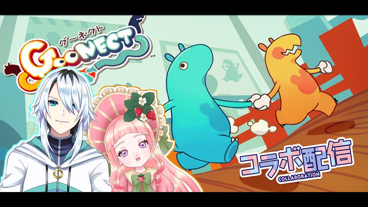 【コラボ配信】うどんこちゃぬさんと【Goonect】 - YouTube