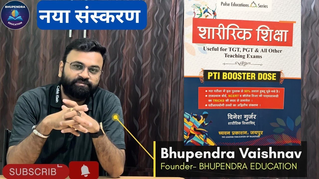 च्यवन प्रकाशन शारीरिक शिक्षा PTI booster Book दिनेश गुर्जर - YouTube