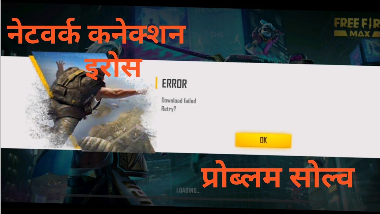 network issue problem/network error problem/free fire conetion error ...