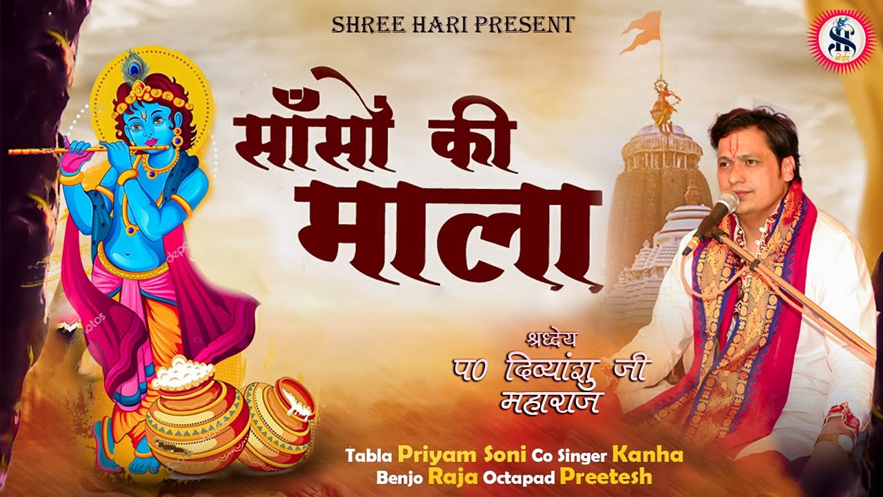 Sanso Ki Mala - सांसों की माला।। प Divyanshu Ji Maharaj || HD Video ...