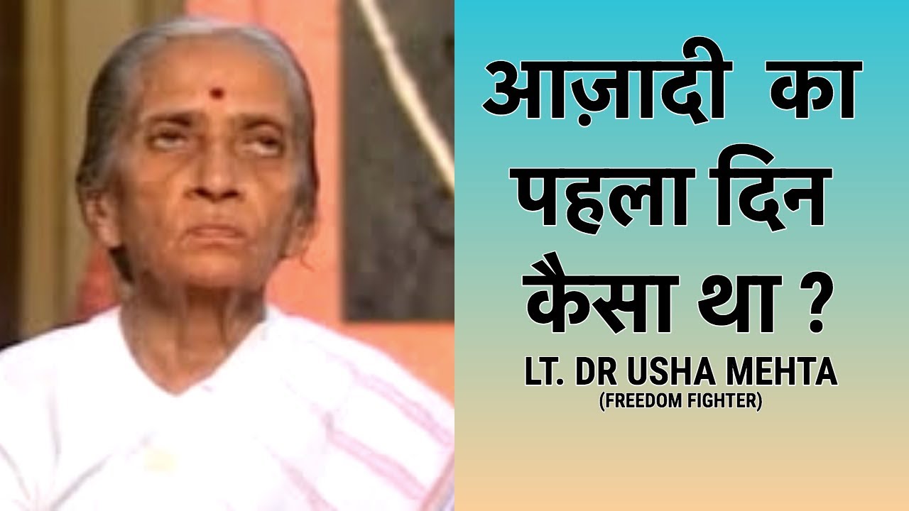 First Day of Independence - 15 Aug 1947 | Dr Usha Mehta | Samay Ke ...
