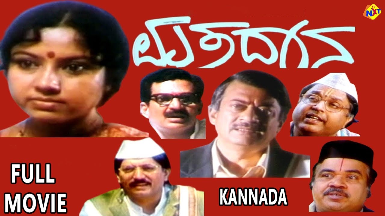 Mathadana - ಮಠದಾನ Kannada Full Movie | Anant Nag | Devaraj | T. N ...