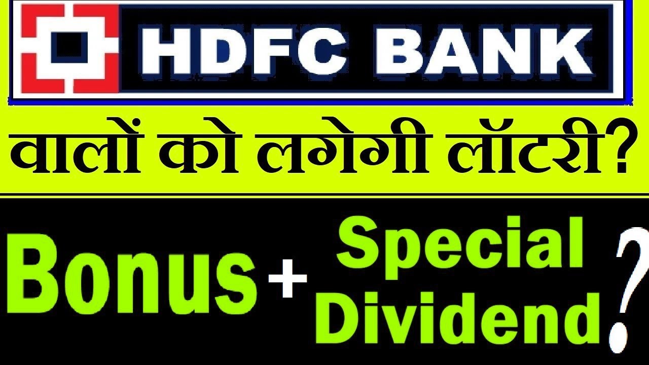 HDFC BANK BONUS SHARES + SPECIAL DIVIDEND? 🔴 19 July Double Dhamaka ...