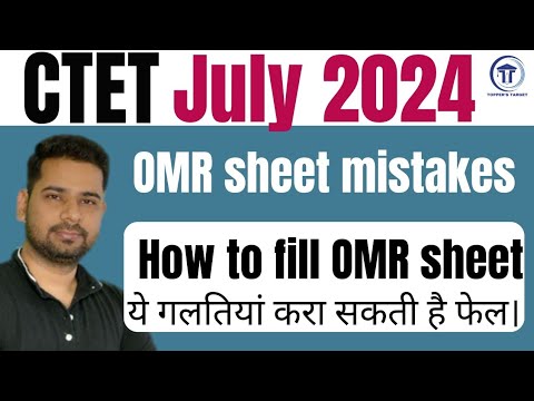 CTET How to fill OMR sheet | CTET OMR mistakes | CTET OMR sheet #ctet # ...