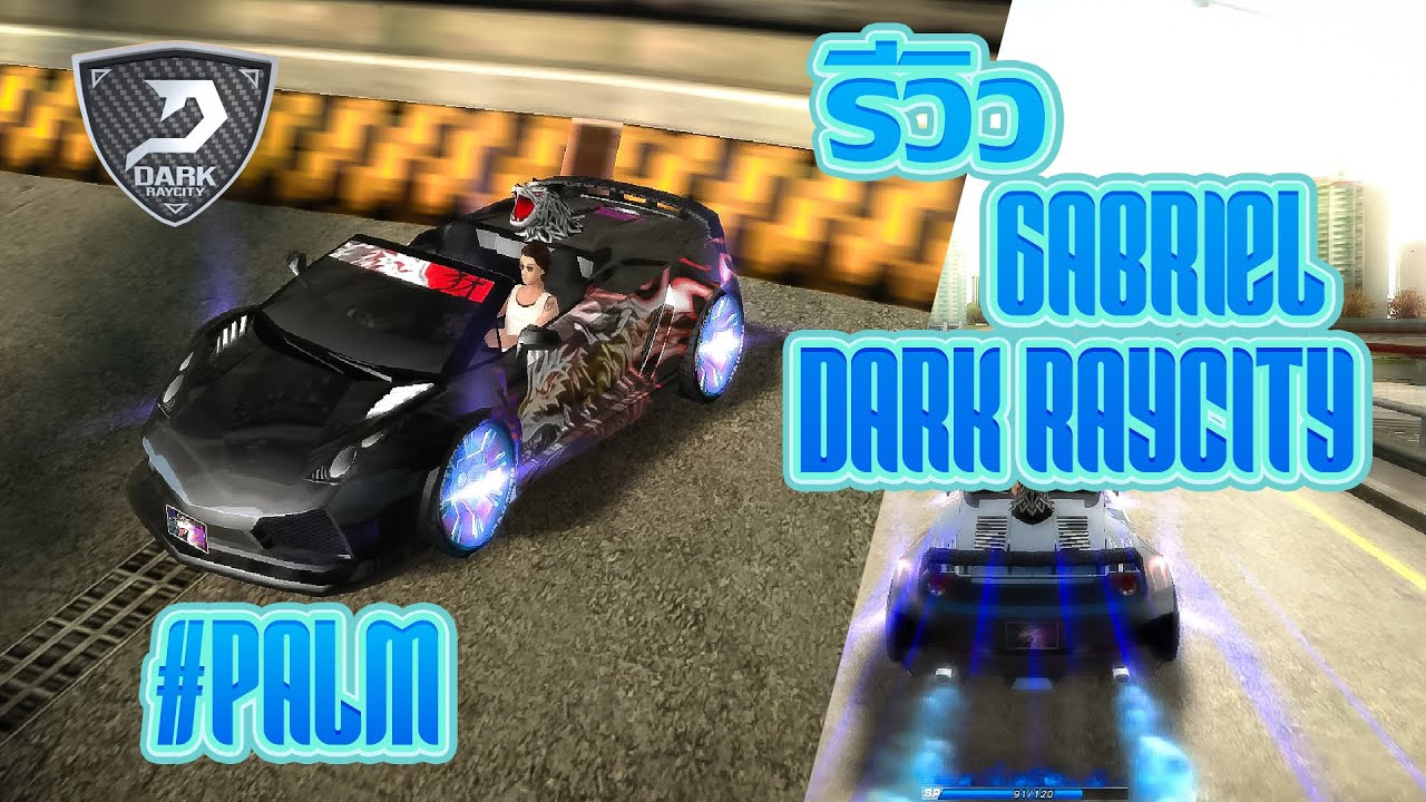 Dark Raycity : รีวิวรถ Gabriel รถพิมนิยม - YouTube