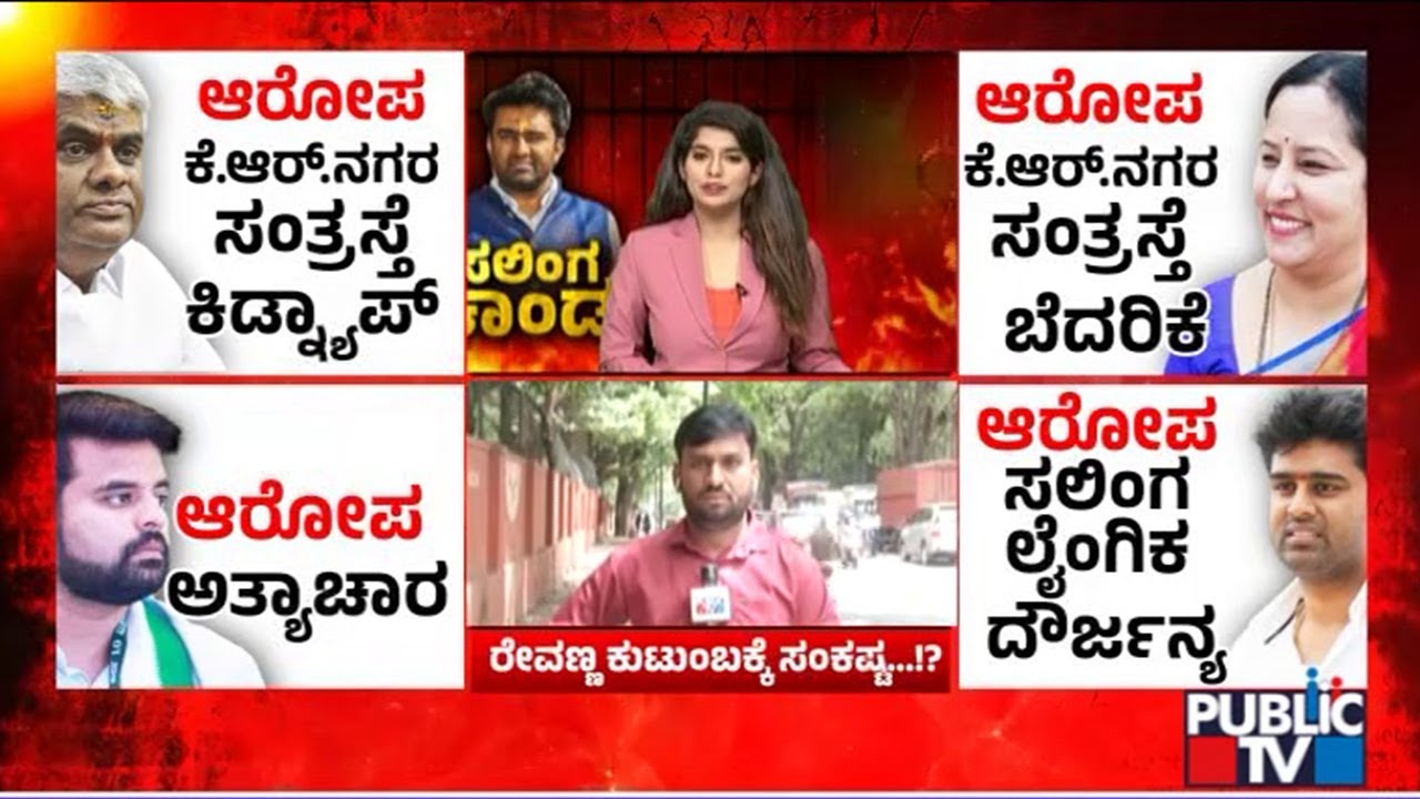Suraj Revanna Case Officially Handed Over To CID | Public TV - YouTube