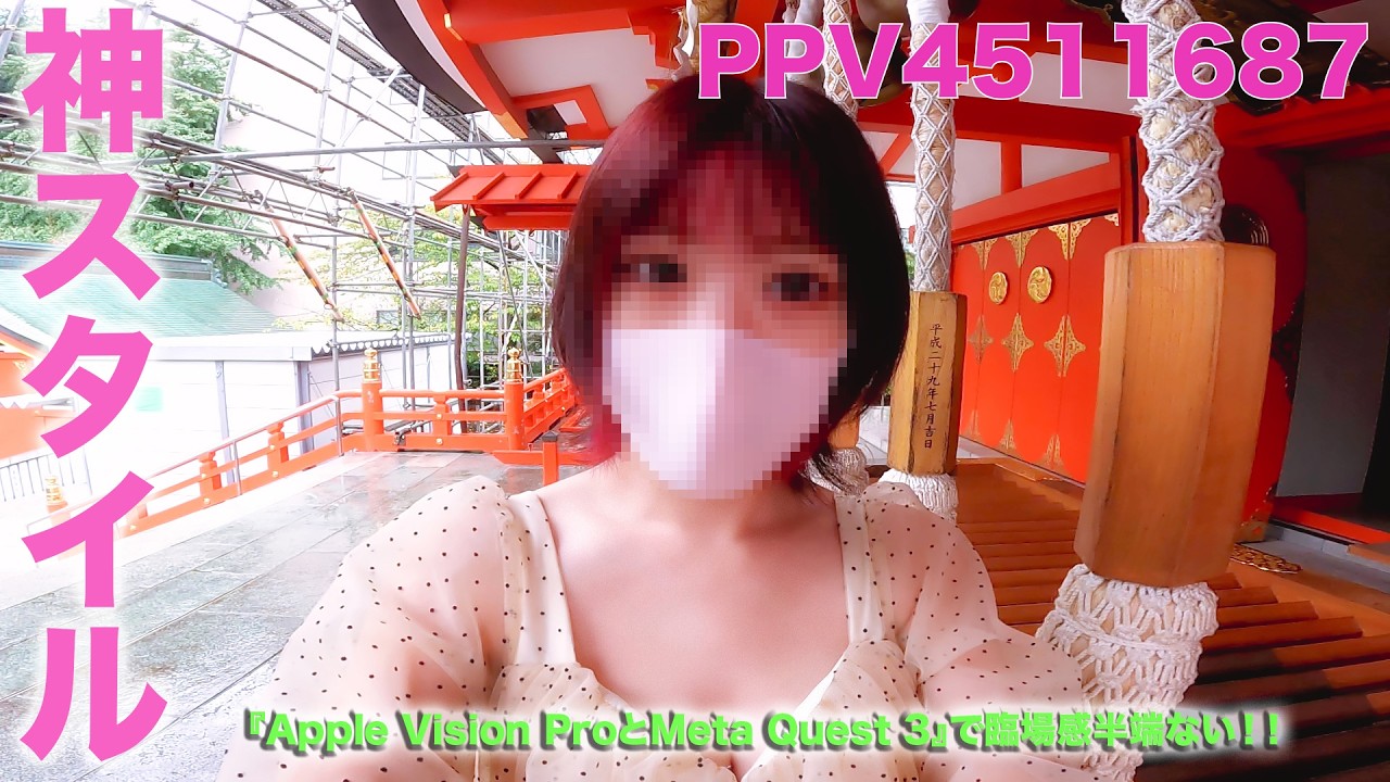 【FC2 PPV おすすめ】単なる普通の女子大生です！！神スタイルちゃん！！『Apple Vision ProとMeta Quest 3』で臨場感半端ない！！神スタイル。。。。驚きです ...