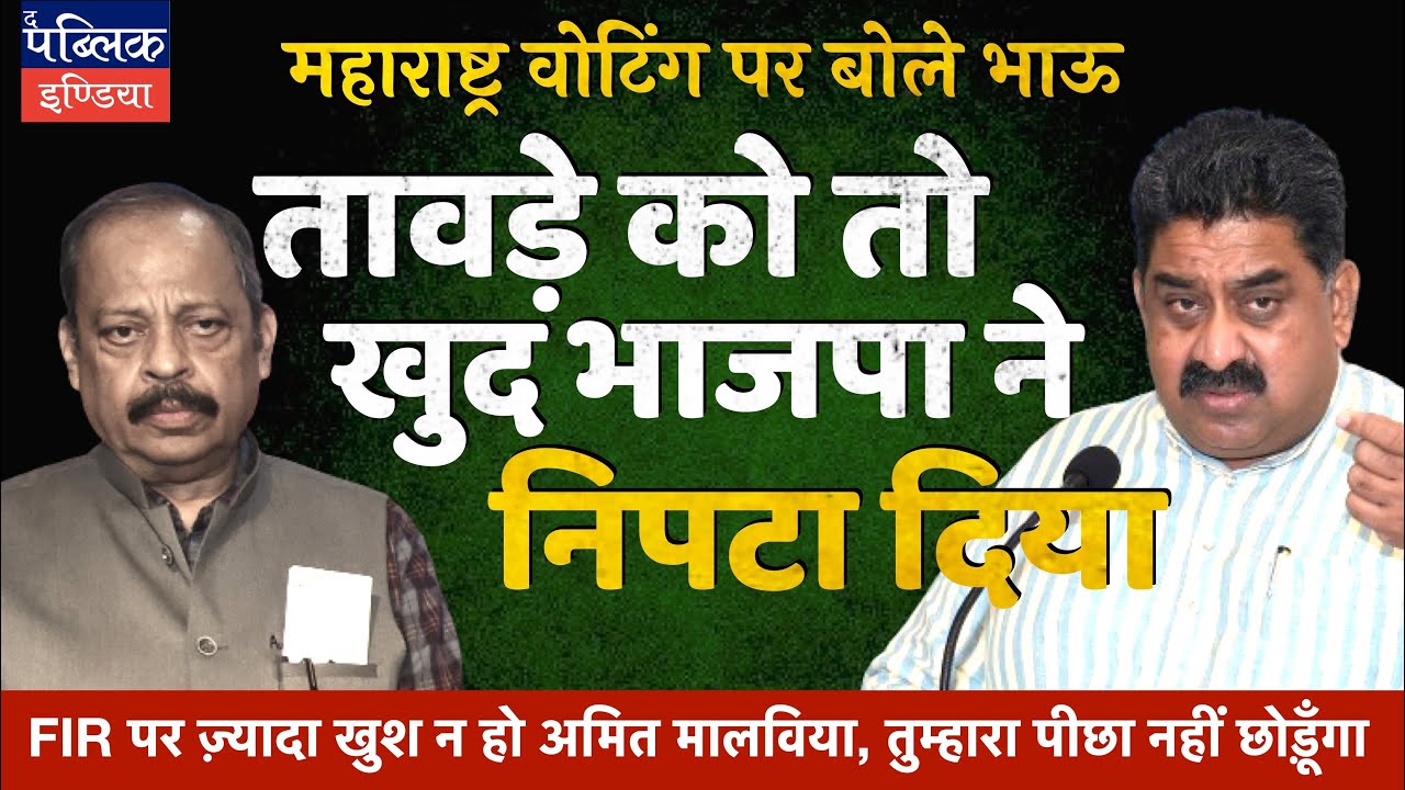 Ashok Wankhede on Maharashtra Polling: BJP Trapped Vinod Tawde; Muslims ...