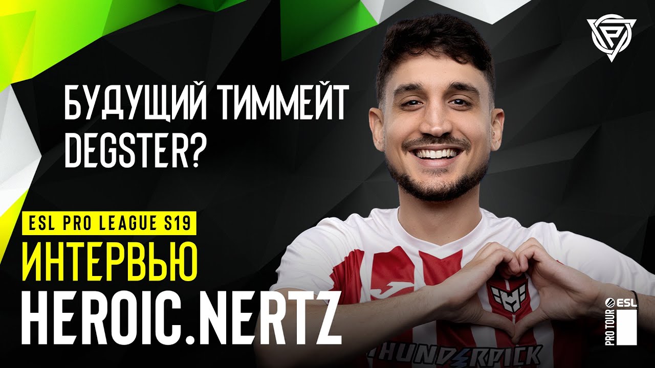 HEROIC.NertZ на русском: «Играл плохо на протяжении всего мейджора ...