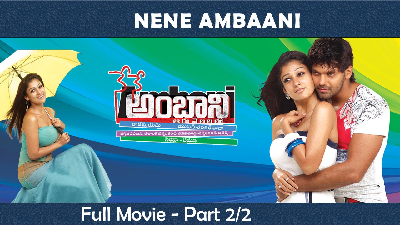 Nene Ambani Movie || Part 2/2 || Aarya, Nayantara, Jiiva || Sri ...