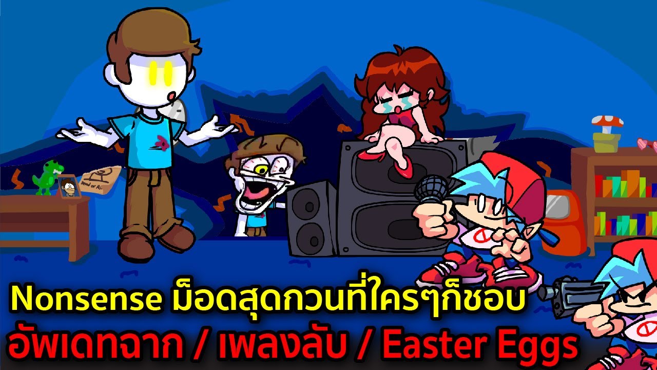 Nonsense อัพเดทเพลงลับ ฉากลับ Easter Eggs ม็อดสุดกวนที่ใครๆก็ชอบ Friday ...