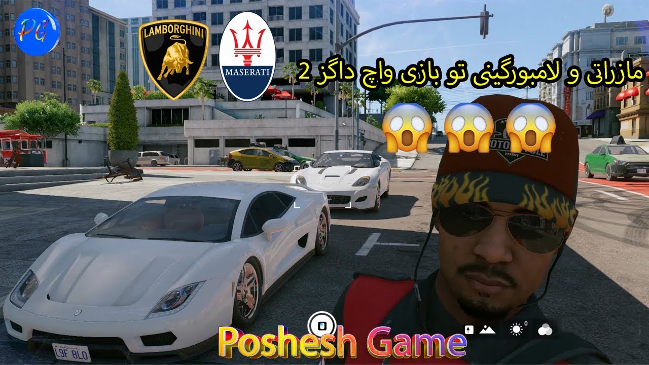 تیم پوشش گیم-ماشین مازراتی و لامبورگینی در بازی watch dogs 2 (scafati ...