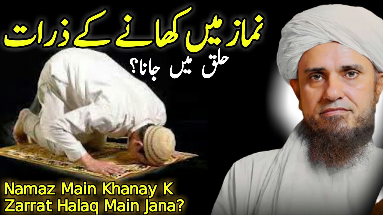 Namaz Main Khanay K Zarrat Halaq Main Jana? - Mufti Q & A - YouTube