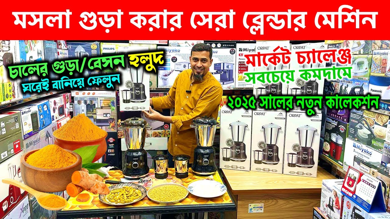 orpat blender price in bangladesh | orpat blender 1600w price in ...