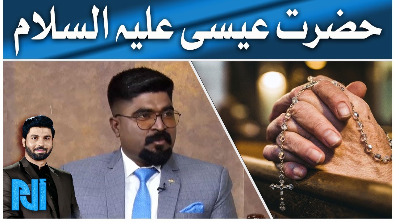 Hazrat Esa (As) Ka Waqia | Prophet Esa life Story | Alif Laam Meem ...