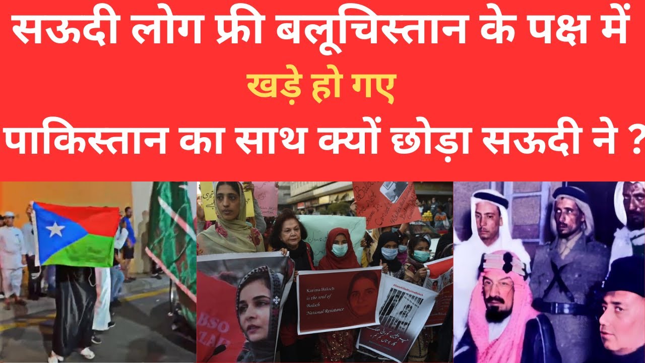 Saudi Arab with Balochistan| Balochistan Protest at UN| Karima Baloch ...