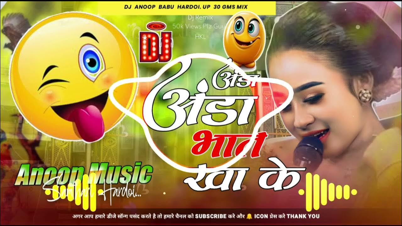 अंडा अंडा भात खा के DJ || Anana Pathiya Dj Song | A Na Na Pad | Instagram #trendingvideo # ...