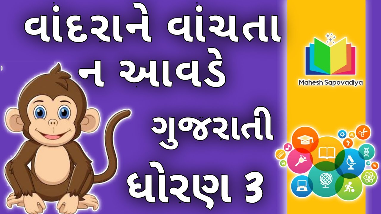 std3-gujarati-textbook-gcert-std-3-gujarati-textbook-3