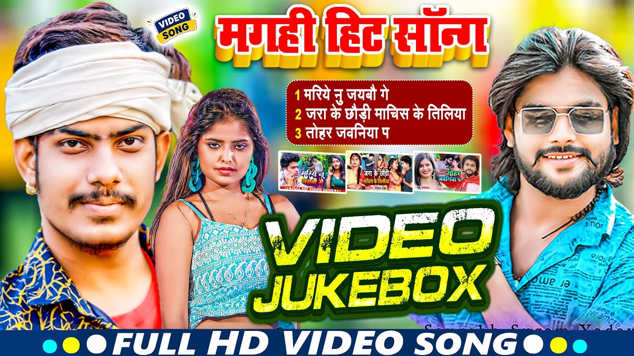 2023 का NonStop सुपरहिट Maghi Video Song | Video Jukebox | Maghi Song ...