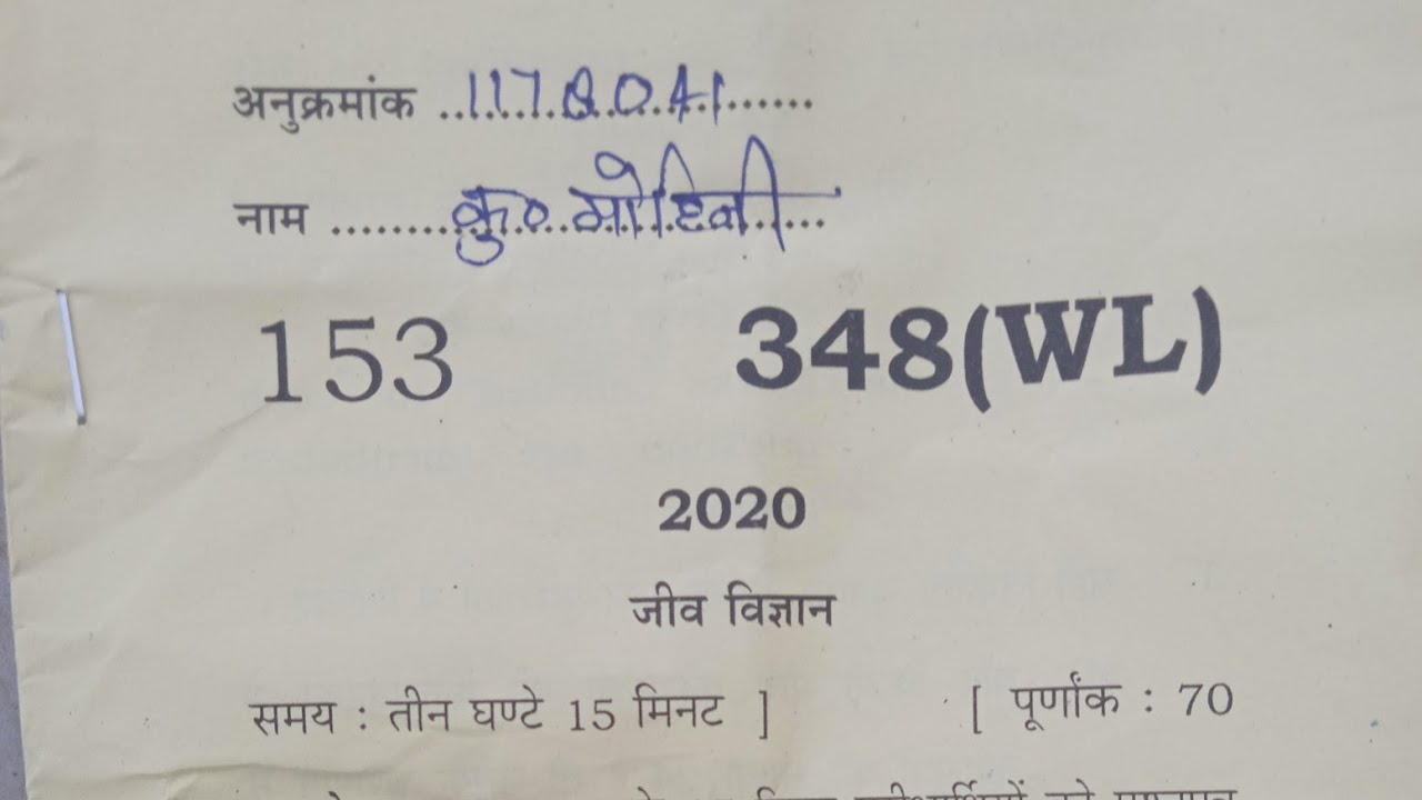 Class 12th Up Board Question Paper Biology 348 WL Biology Class 12th class-12th-up-board-question-paper-biology-348-wl-biology-class-12th