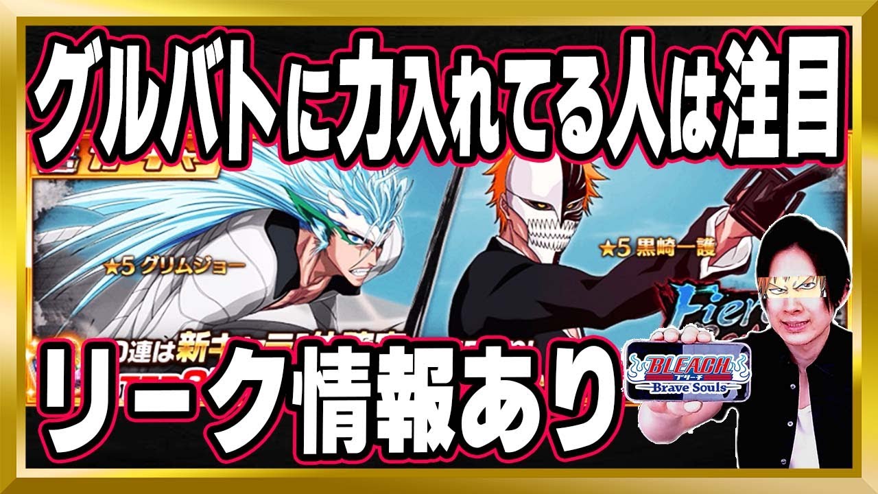 【グルバト】ガチ勢注目「Fierce battleローレルガチャ～Jugulators～」【ぬこブレ/ブレソル/Brave Souls ...