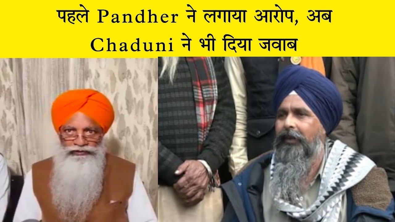 पहले Pandher ने लगाया आरोप, अब Chaduni ने भी दिया जवाब! - YouTube