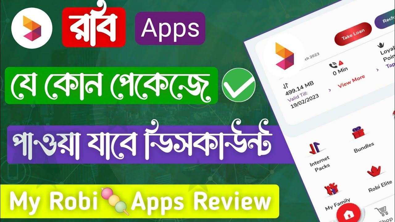 মাই রবি || My robi app review 2023 || how to used my robi apps || Easy ...