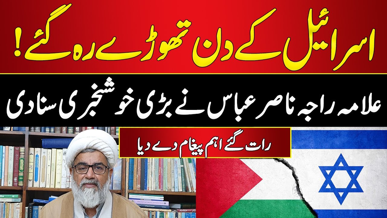 Major Defeat to Israel, Allama Nasir Abbas Jafari's Important Message ...