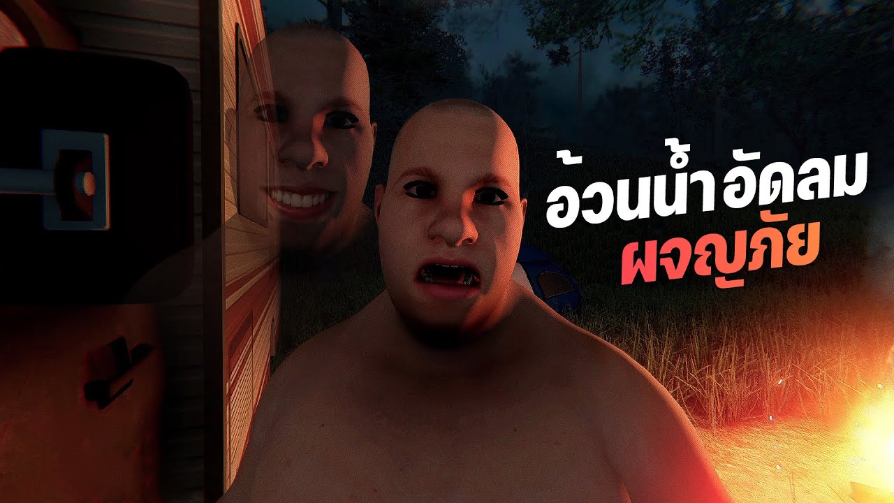 เกมกากๆเกรียนๆ | Fat Dude Simulator - YouTube