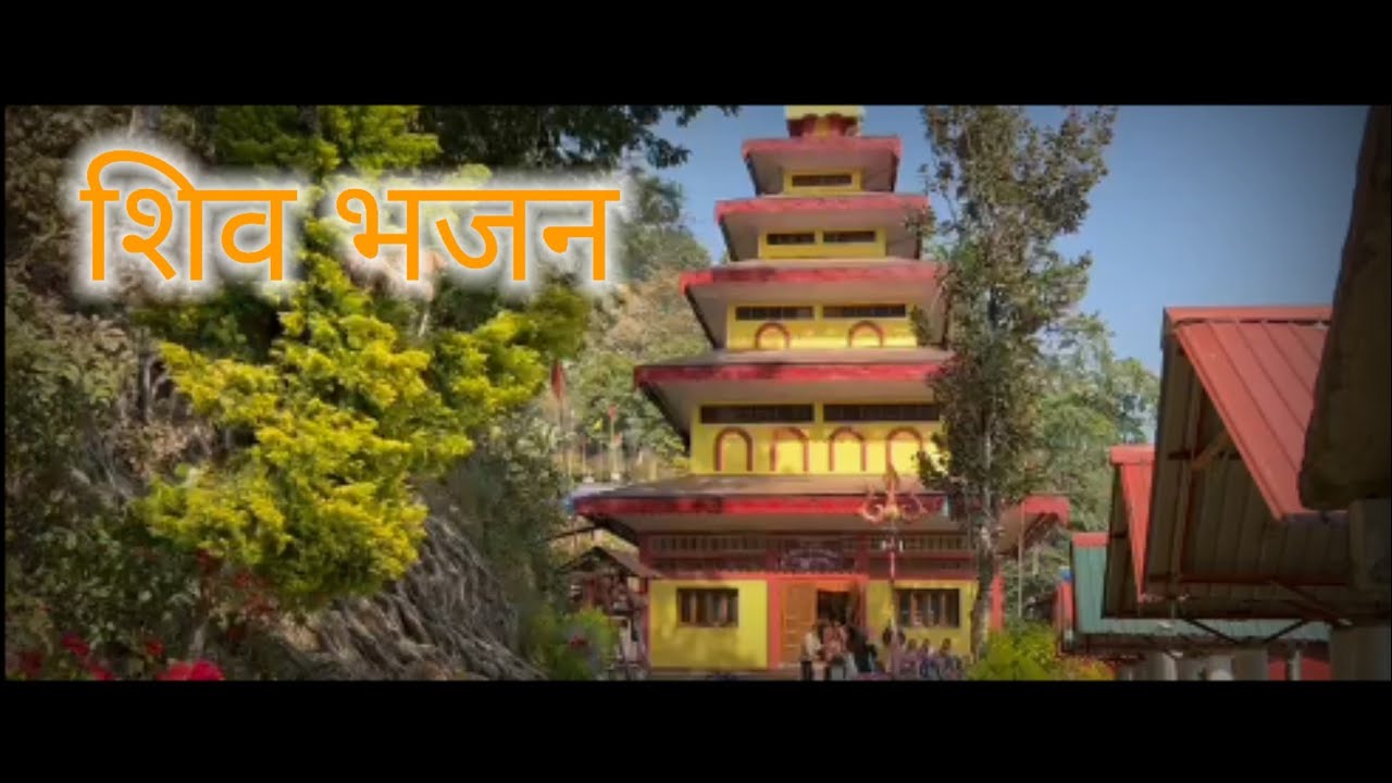 Nepali Bhajan ll Ram Mandir utghatan ll Bhajan Nepali ll - YouTube