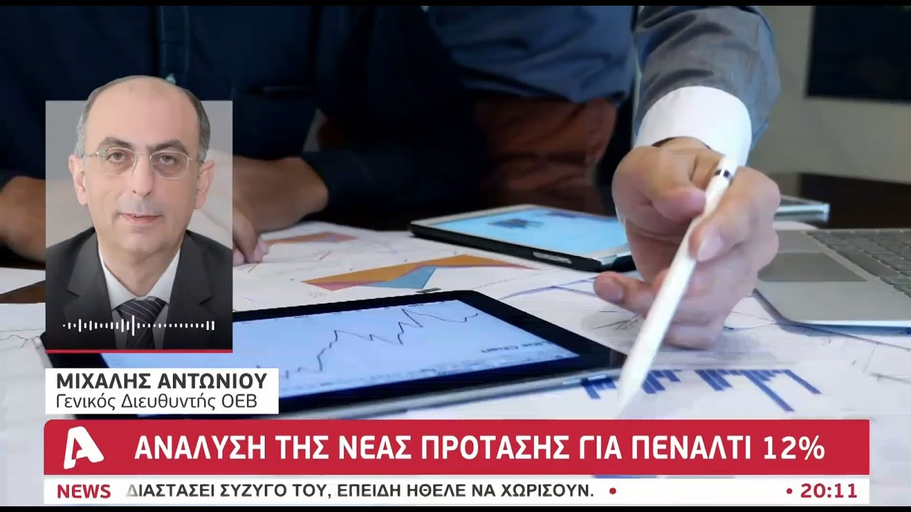 Κεντρικό Δελτίο Ειδήσεων ALPHA (13/7/2024): Ανάλυση της νέας πρότασης ...