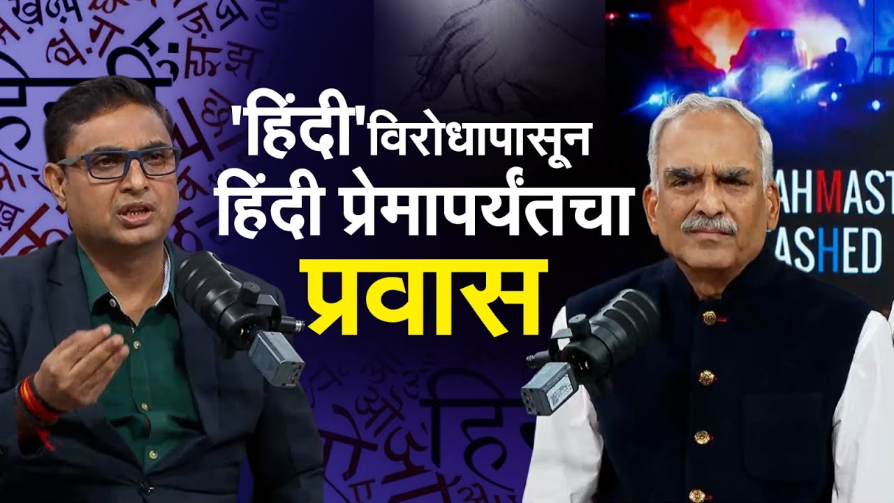 Tamilnadu। Hindi | Jitendra Dixit | चळवळ्या स्वभावाचे कडक पोलीस अधिकारी ...