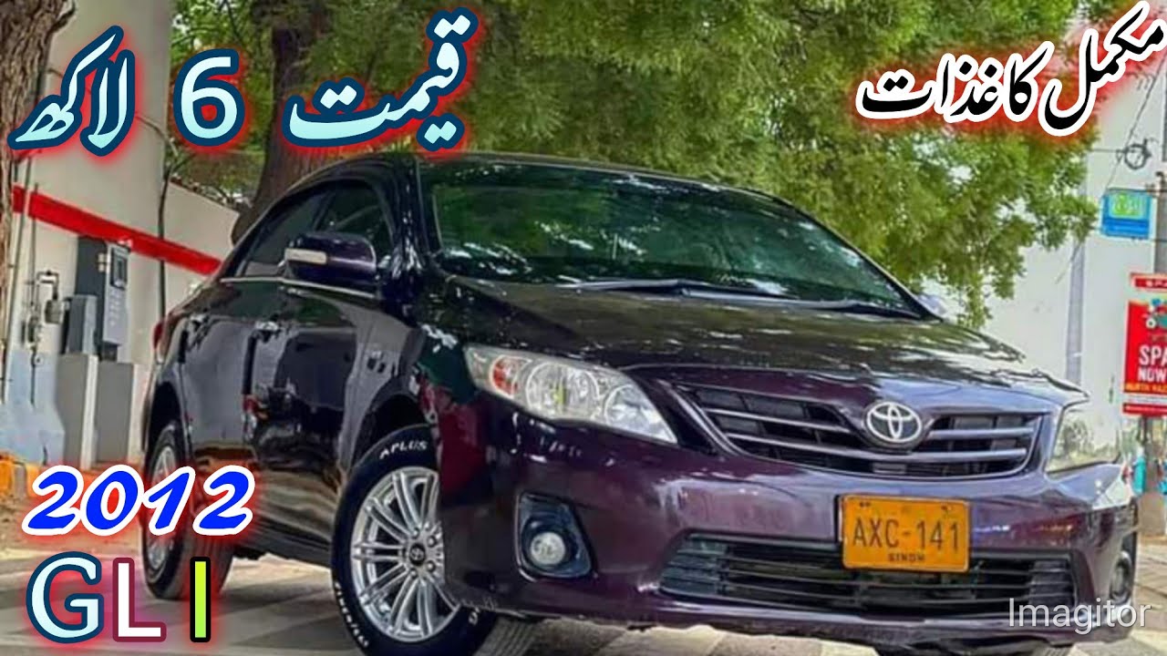 Toyota Corolla GLI 2012 model |Toyota Corolla GLI 2012|Toyota Corolla ...