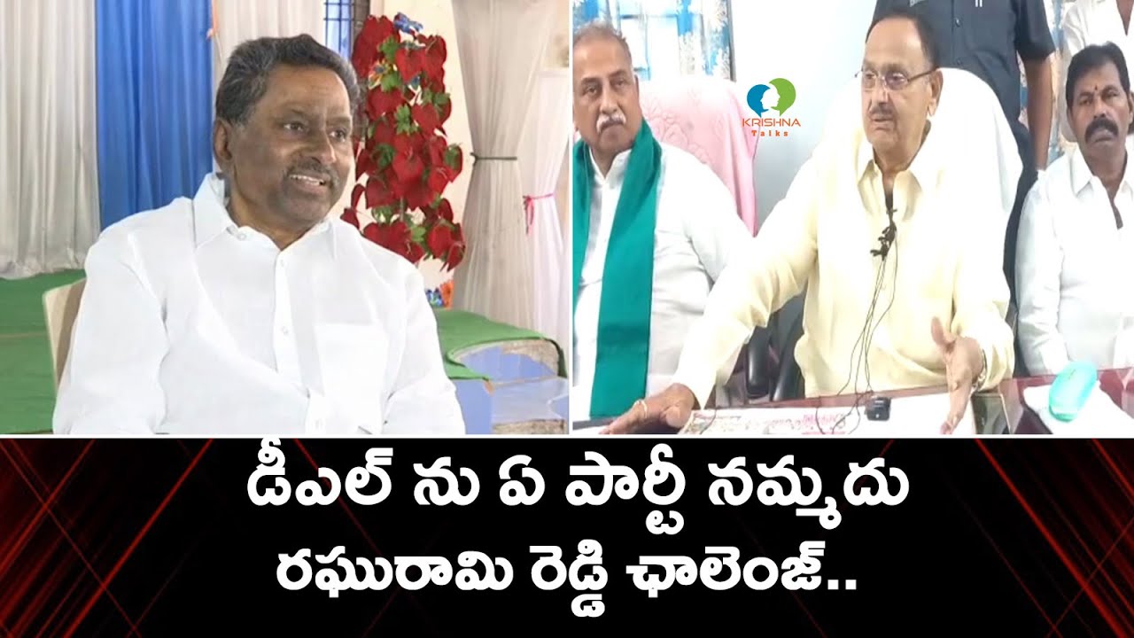 డీఎల్ కు కౌంటర్ | MLA Raghurami Reddy Counter To DL Ravindra Reddy ...