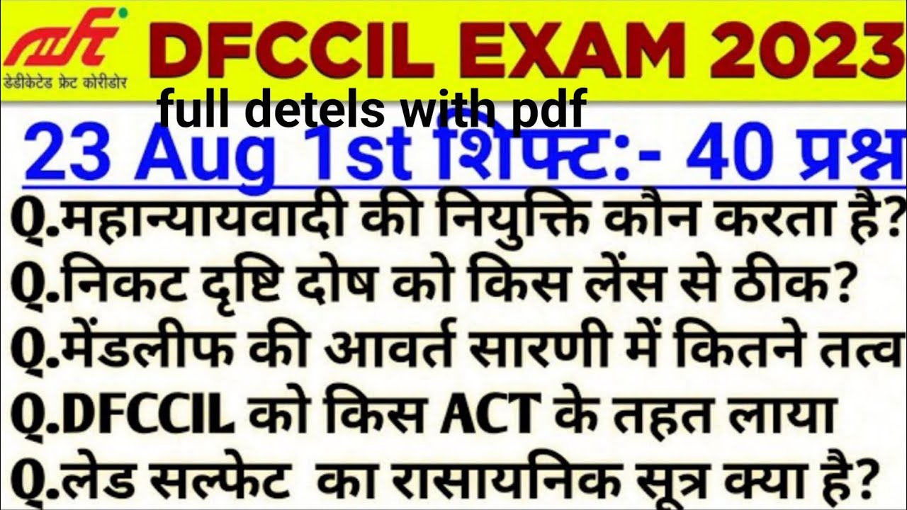 DFCCIL EXAM ANALYSIS | dfccil exam analysis | today dfccil exam review ...