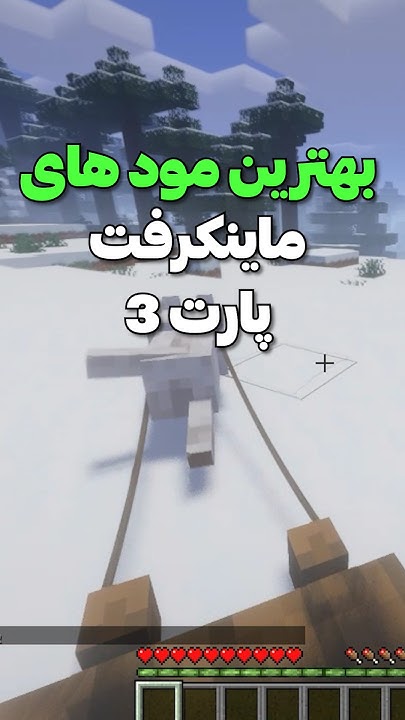 بهترین مود های ماینکرفت پارت ۳ Minecraft Youtube