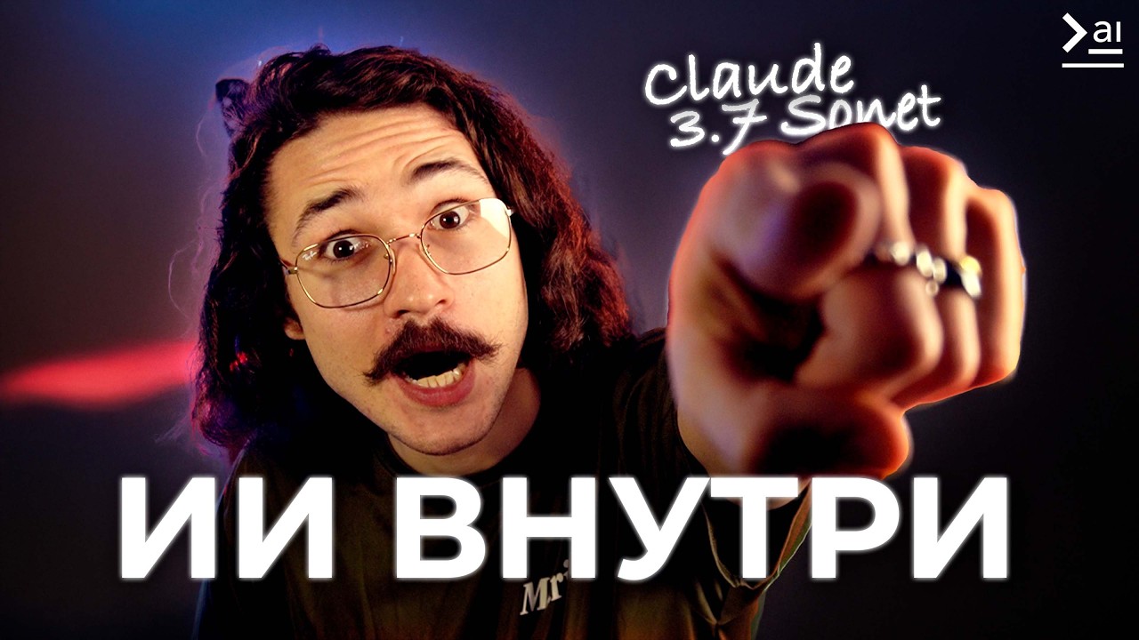 Claude Code – ИИ-Программист В Твоем Терминале - YouTube