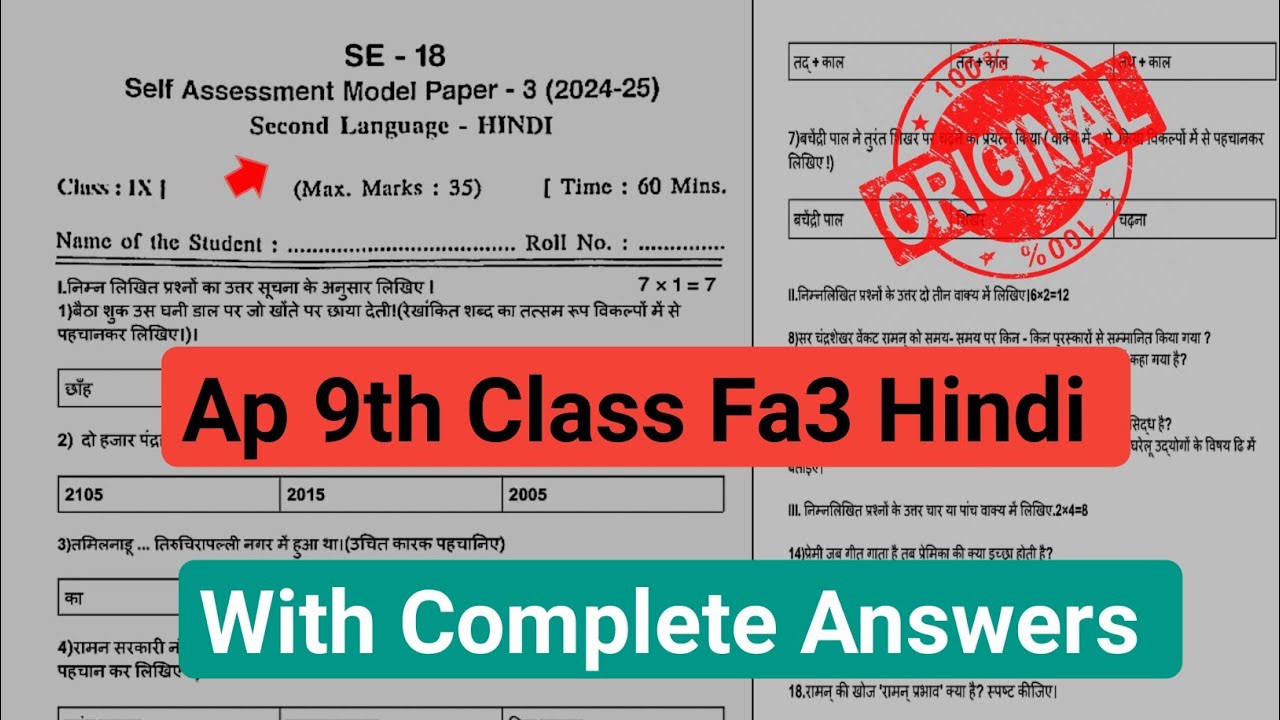 💯9th class Hindi self assessment 3 real model paper and answers 2025|Ap Fa-3 exam 9th Hindi ...