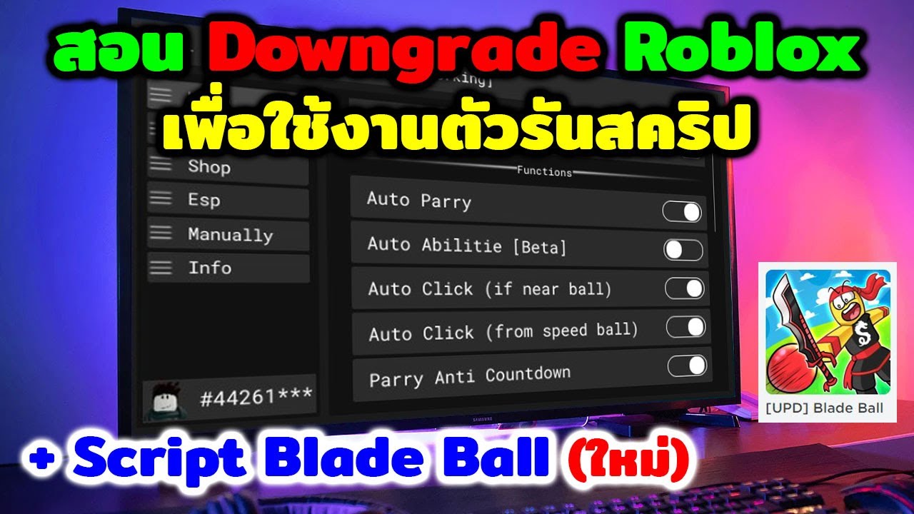 สอน Downgrade Roblox เพื่อใช้งานตัวรันสคริป พร้อม Script Blade Ball ...