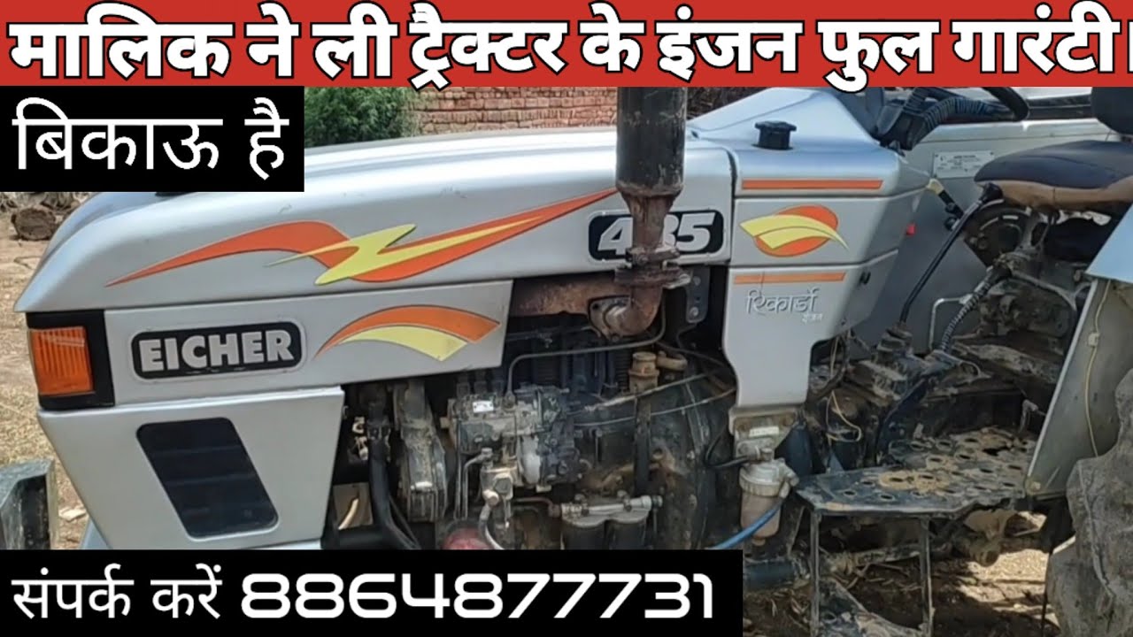 eicher 485 ricardo engine ओरिजिनल कलर की गारंटी | JBL म्यूजिक सिस्टम के ...