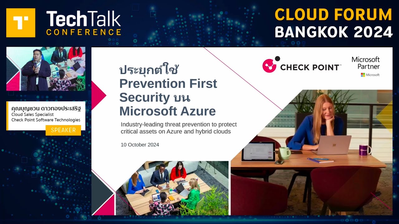 [TTT Cloud Forum Bangkok 24] Prevention First Security บน Microsoft Azure ด้วย CheckPoint ...