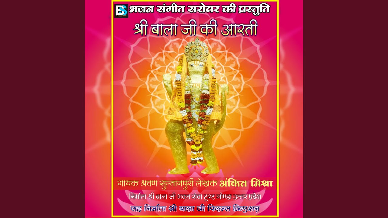 Shri Bala Ji Ki Aarti (Hindi) - YouTube