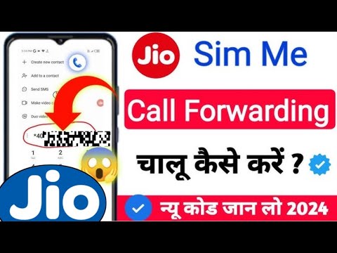 जियो कॉल फॉरवर्ड कोड़ Jio call forward code |चालू बन्द|Jio sim ka call ...