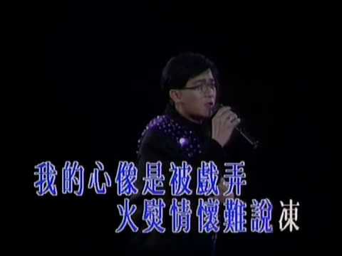陳百強 Danny Chan - 對酒當歌 (1991紫色個體演唱會) Official music video