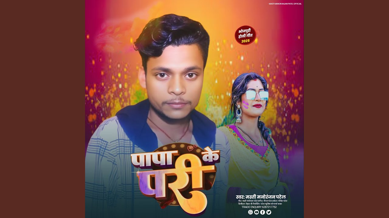 Papa Ke Pari - YouTube