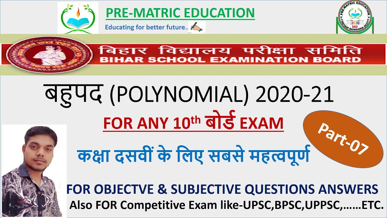 #बहुपद || Polynomial Numerical (Part-07) || For Class 10th || Bihar ...