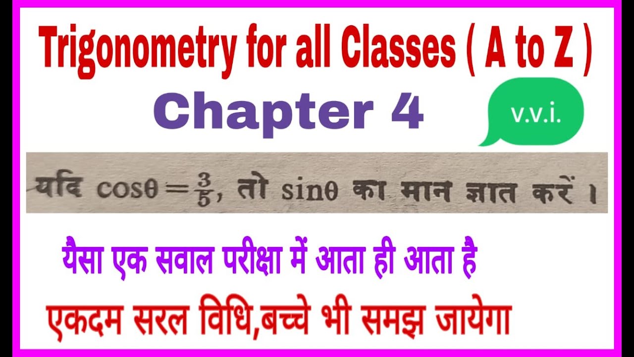 Sin cos का मान कैसे निकाले | Trigonometry class 11 | त्रिकोणमिति | zm ...