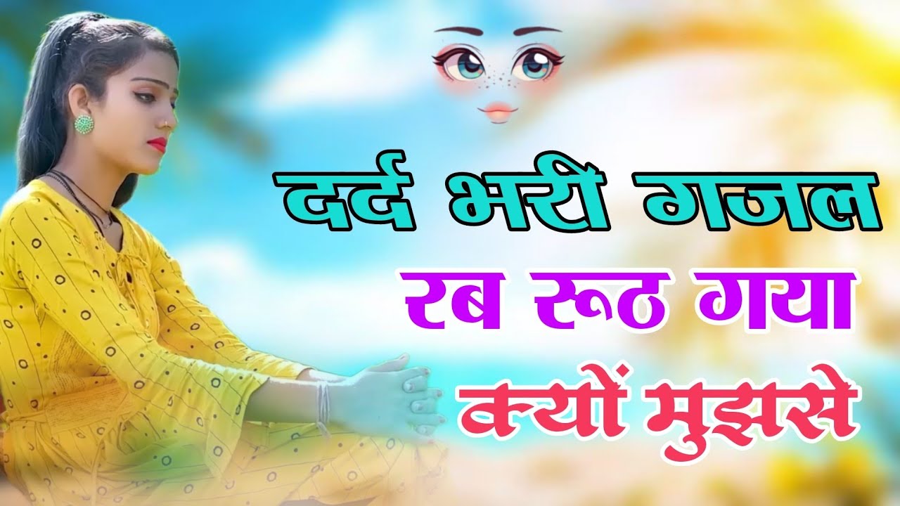 #Sad_song Rab Ruth Gaya Kyon Mujhse // रब रूठ गया क्यों मुझसे # ...