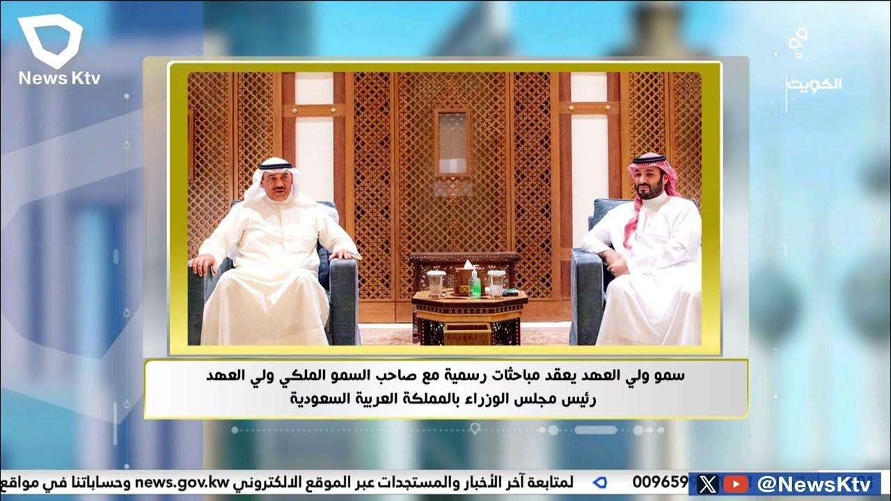 سمو ولي العهد يعقد مباحثات رسمية مع صاحب السمو الملكي ولي العهد